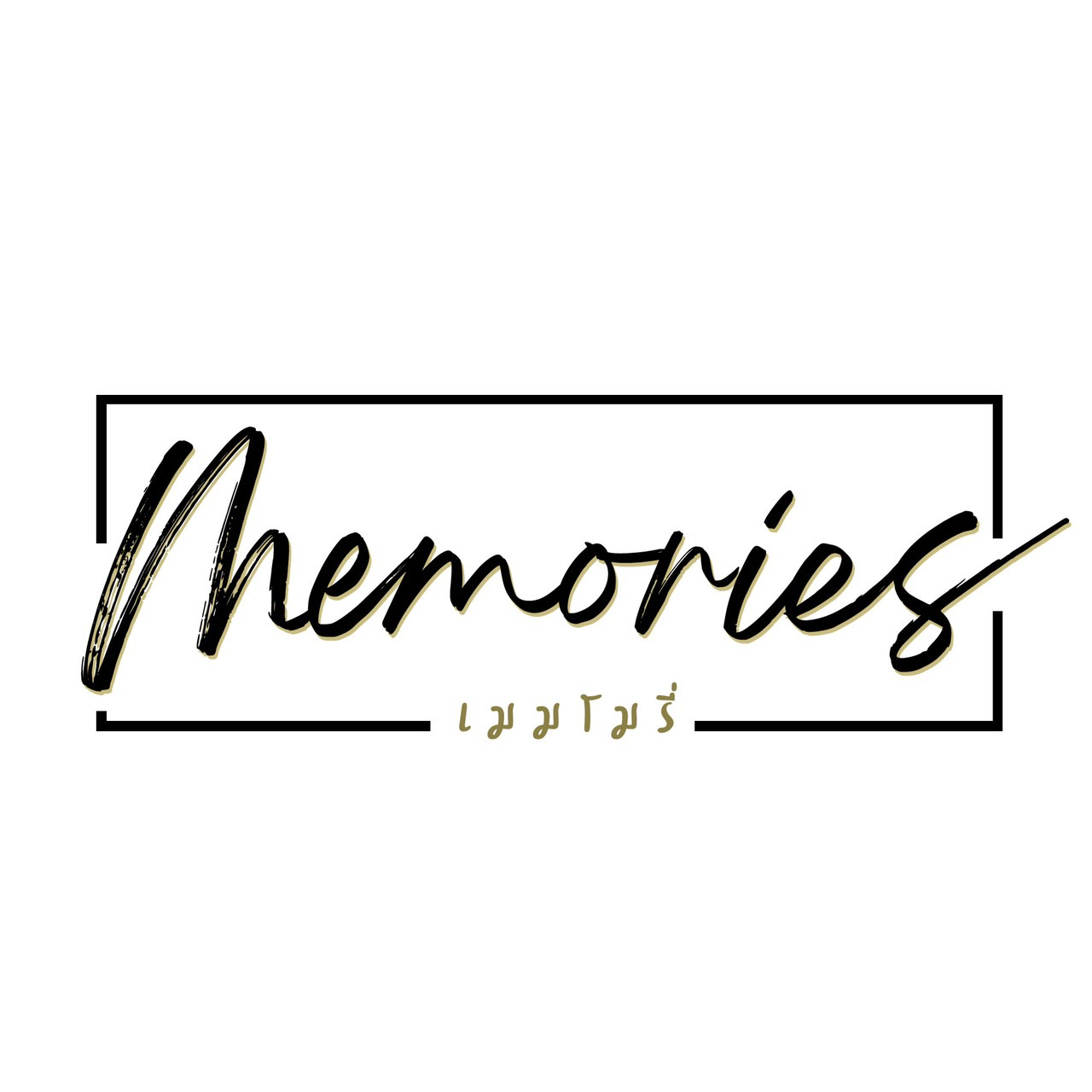 เมนูอาหาร | ร้านเมมโมรี่ - Memories